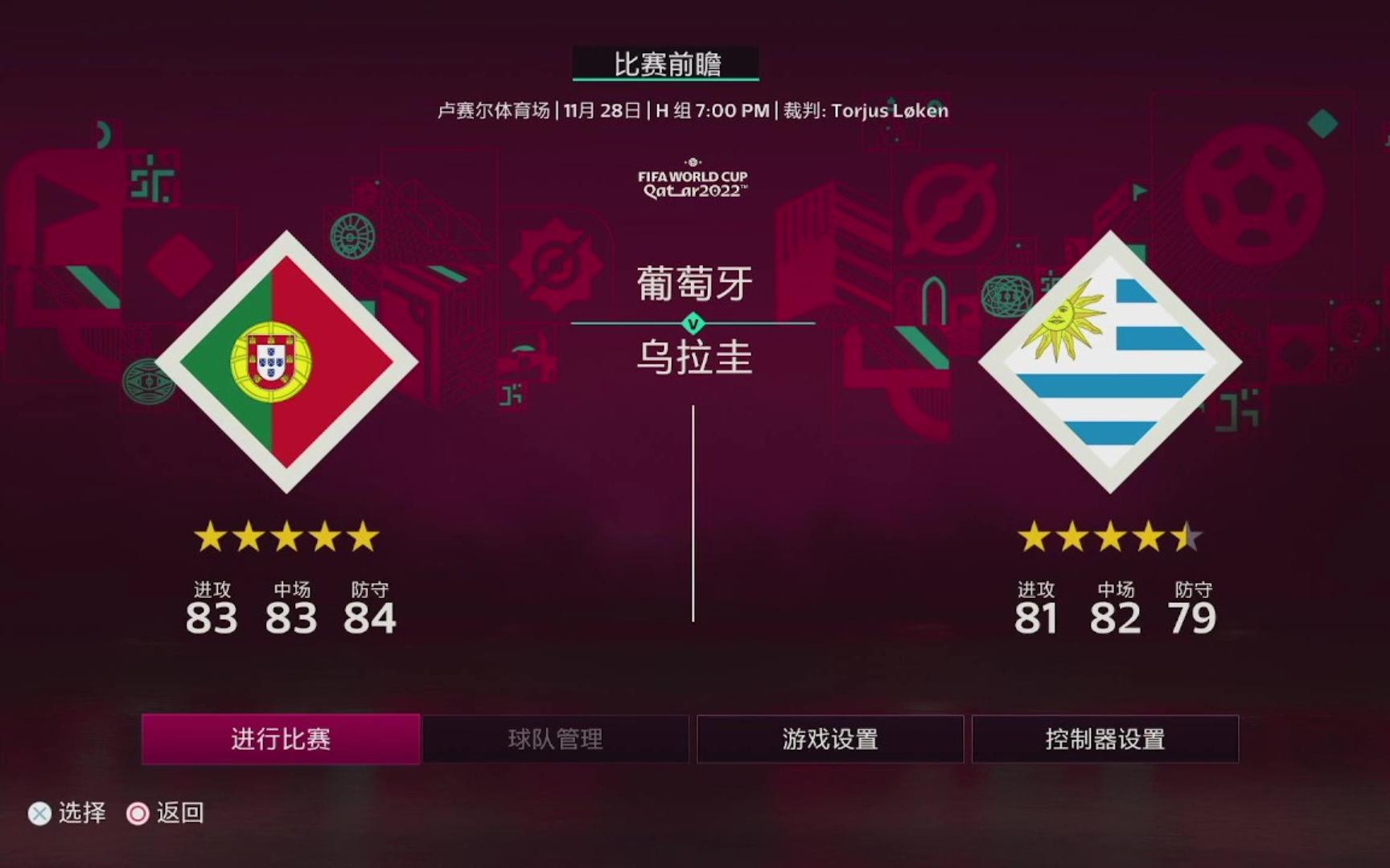 葡萄牙VS乌拉圭 PS5 FIFA23 2022卡塔尔世界杯预演 H组 第二轮第2场