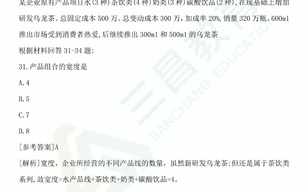 2023年4月中级经济师《工商管理》真题及参考答案