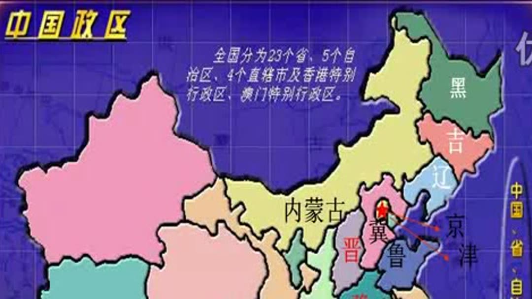 省级行政区简称