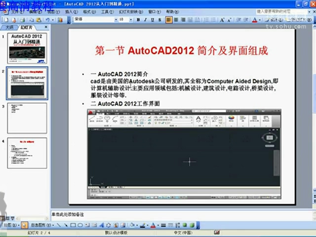 cad教程 auto cad学习视频 cad2012教学