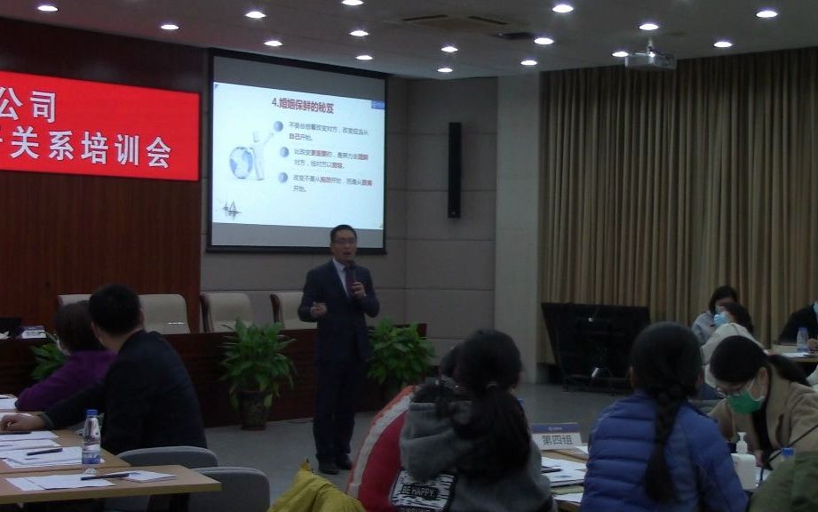 郭敬峰授课中交集团《情绪管理与和谐家庭亲子关系》-赞美练习12分钟