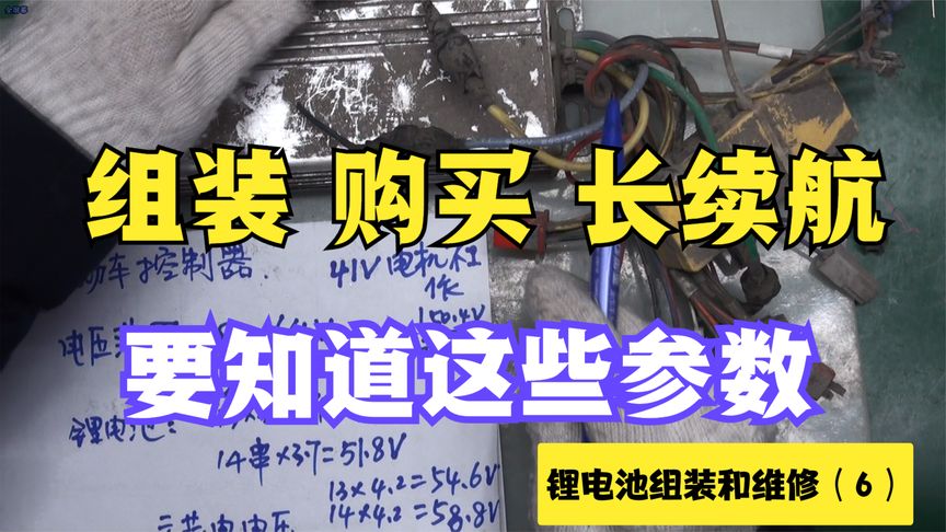 组装和购买长续航的锂电池要知道这次参数!