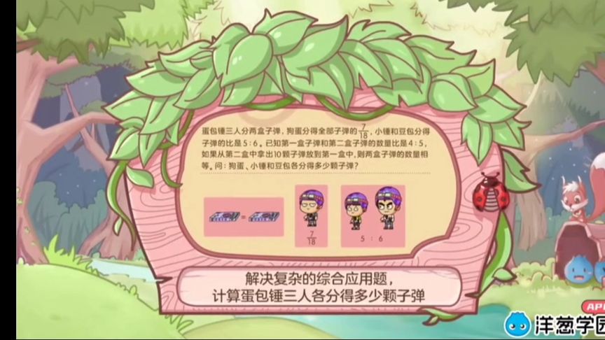 趣味学习||六下数第四单元《解比例综合应用题》