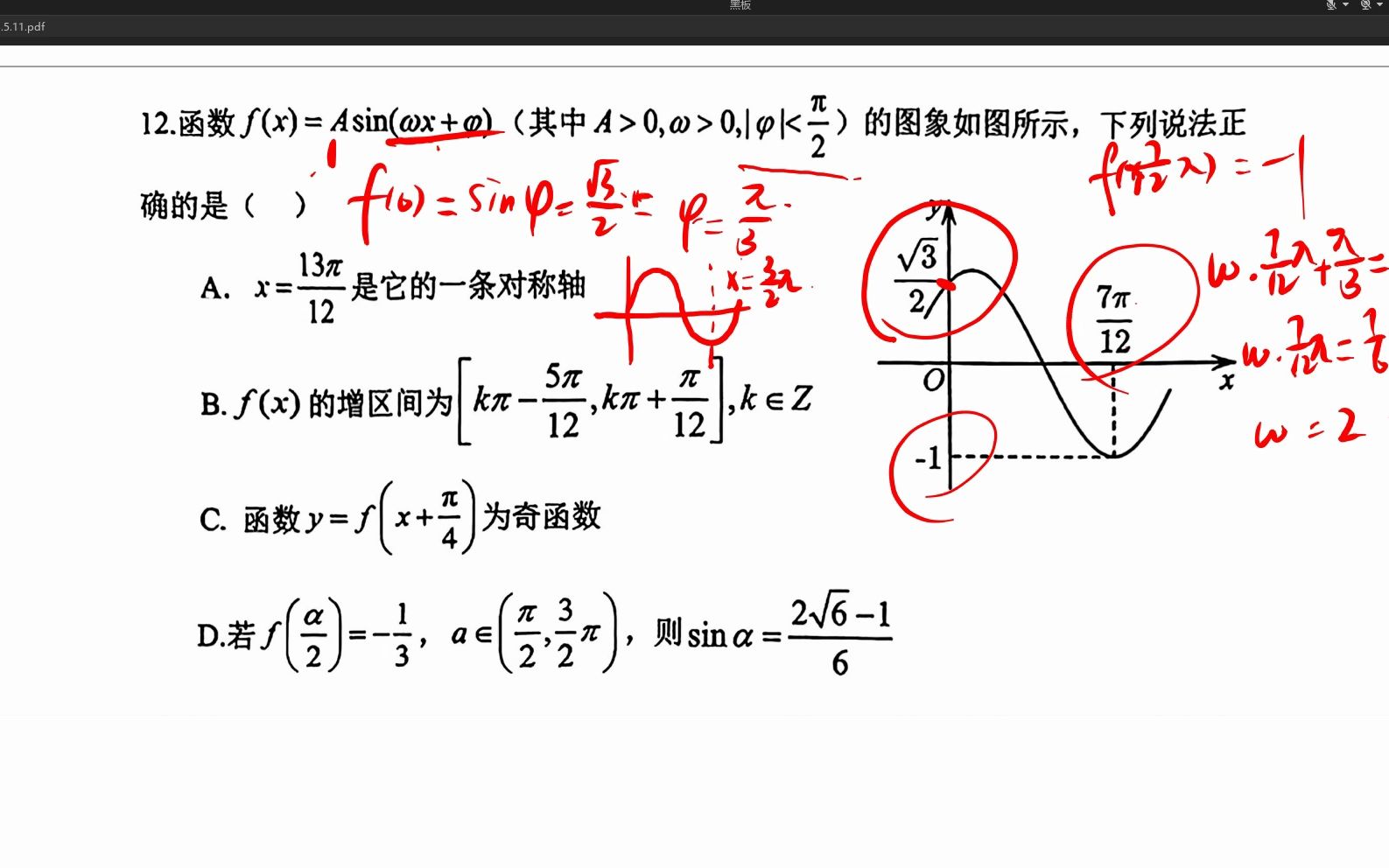 正弦型函数的图像和性质
