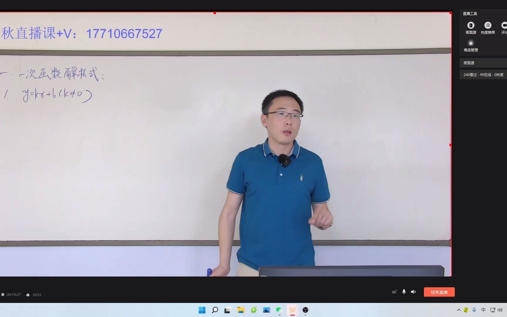 一次函数专题直播课第1讲