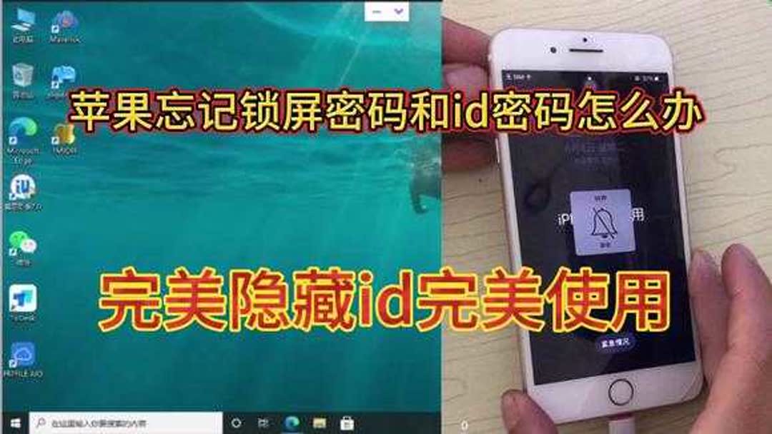 苹果完美隐藏id教程,忘记id密码和锁屏密码完美跳过完美使用
