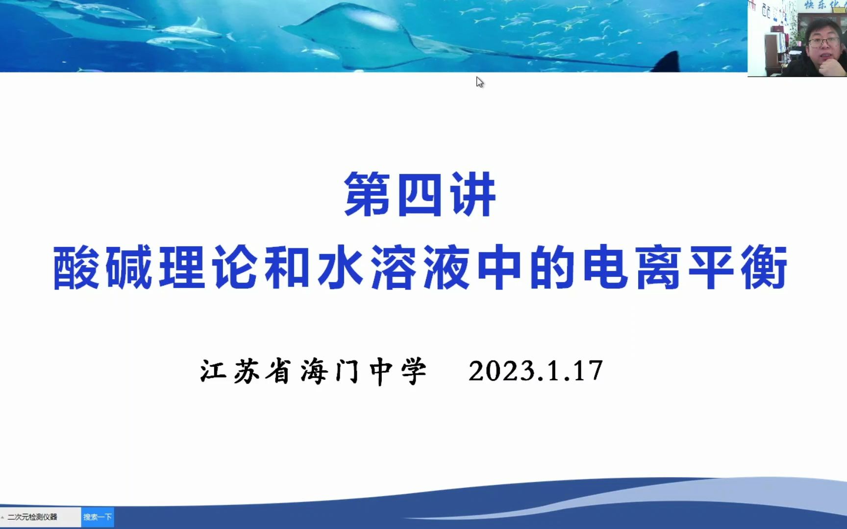 酸碱理论和水溶液中的电离平衡