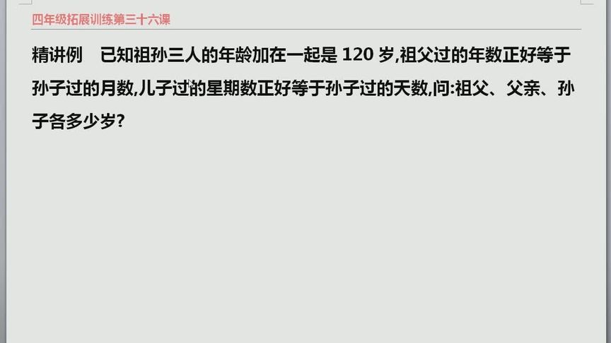 小学数学,奥数年龄问题,画线段图用算份数的方法你会吗?