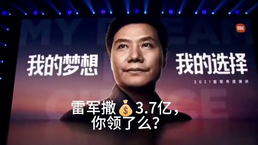雷军豪横,疯狂撒钱3.7亿,小米首批用户人手1999元