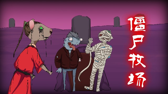 烧脑推理:不守规矩的僵尸家族,墓地黑手是谁?为什么?