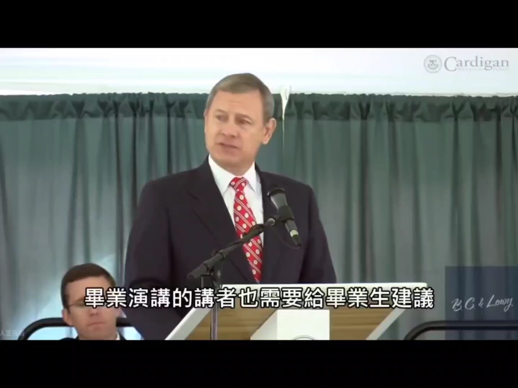 约翰罗伯茨在儿子毕业典礼上的致辞(精华版)