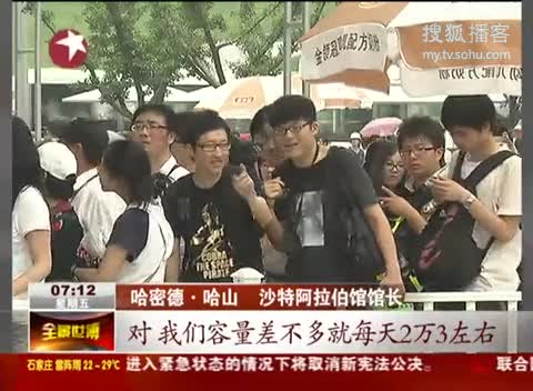 上海世博会沙特馆迎来第100万名观众