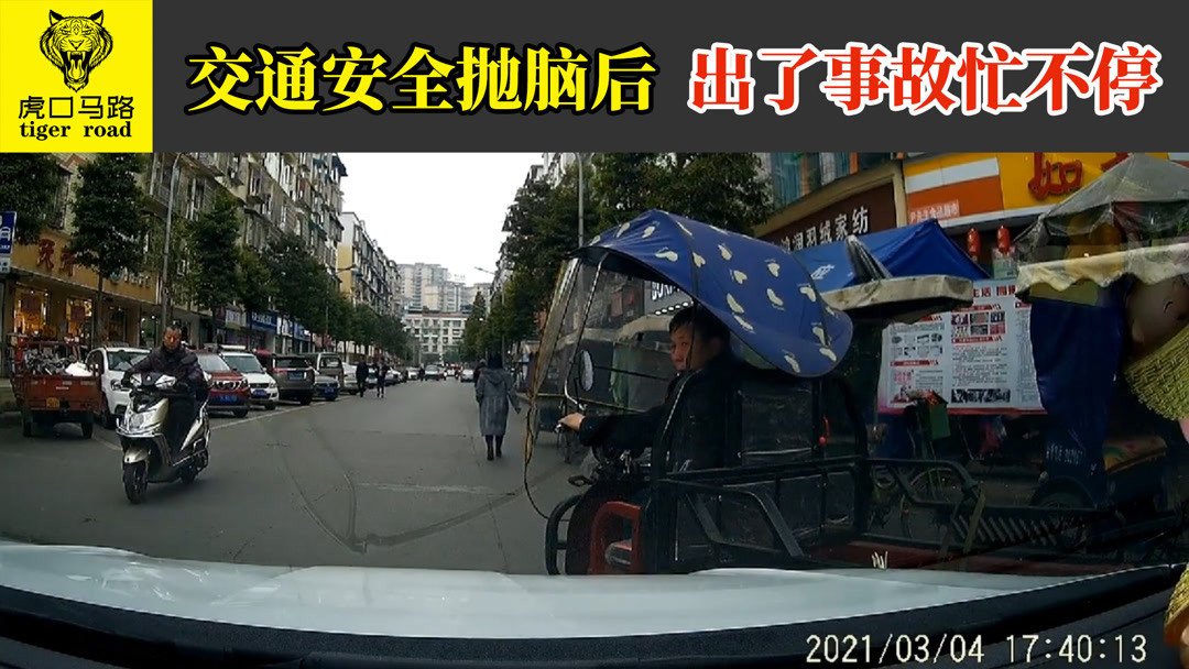 2021交通事故(25):交通安全抛脑后,出了事故忙不停