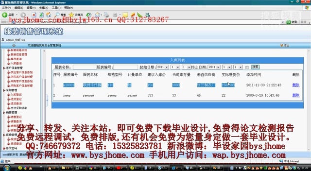 NET(C#)服装销售管理系统-毕业设计论文
