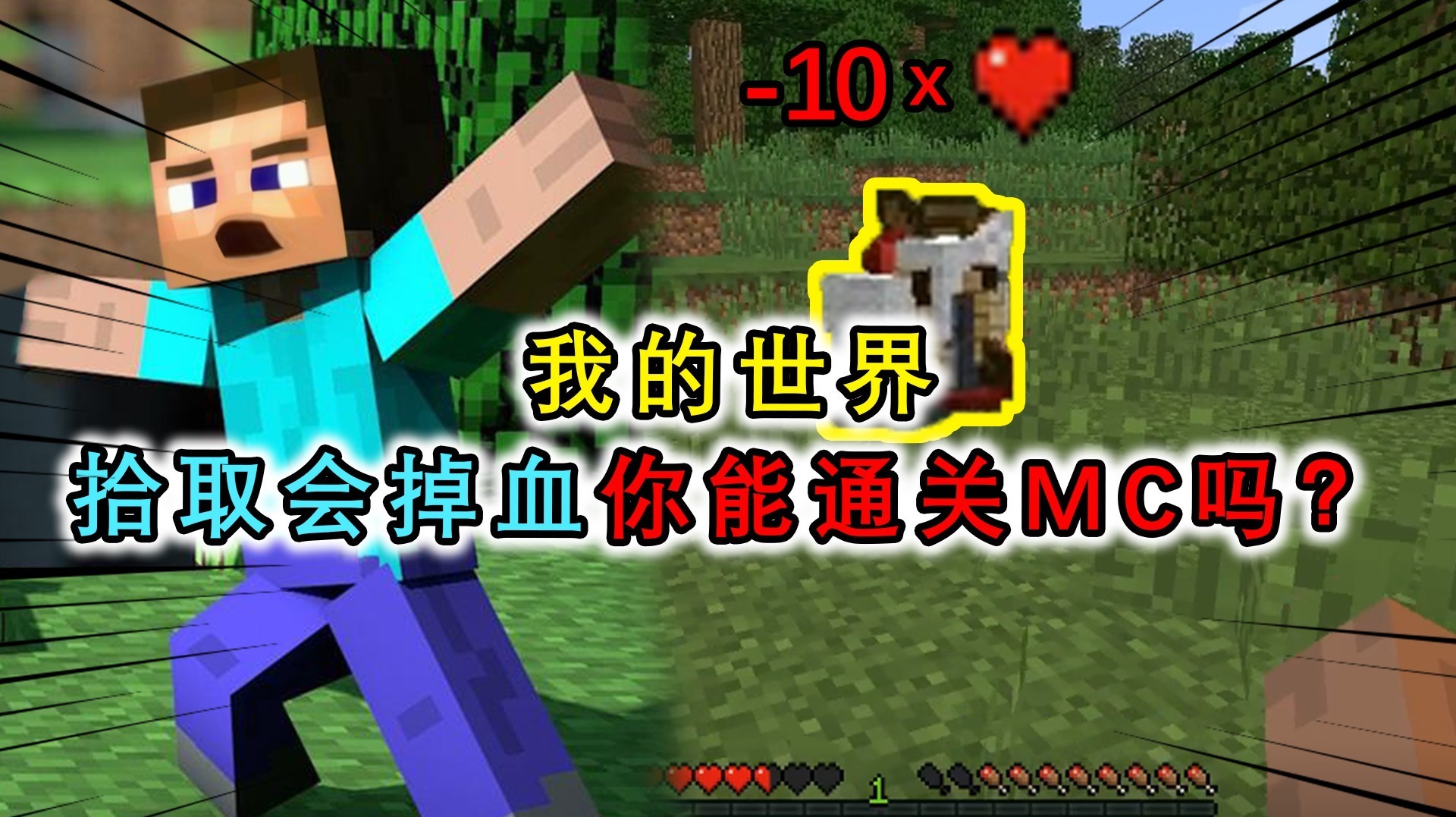 我的世界:MC史诗难度生存挑战,捡东西会掉血,烤猪排能要命