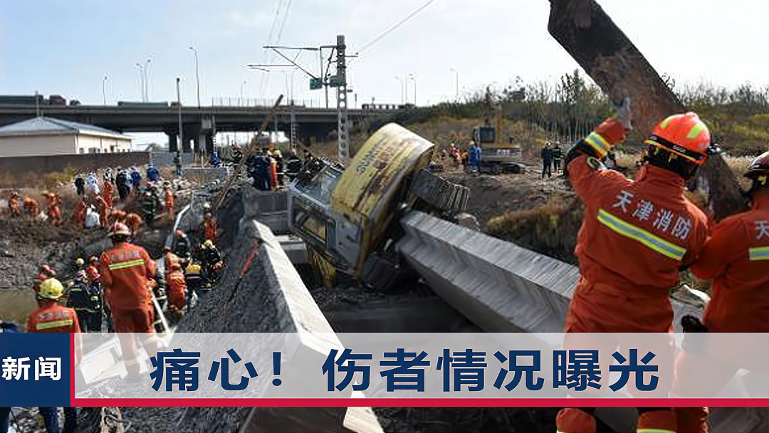 天津一铁路桥塌致7死5伤,施工方昔日行政处罚曝光,负责人被控制