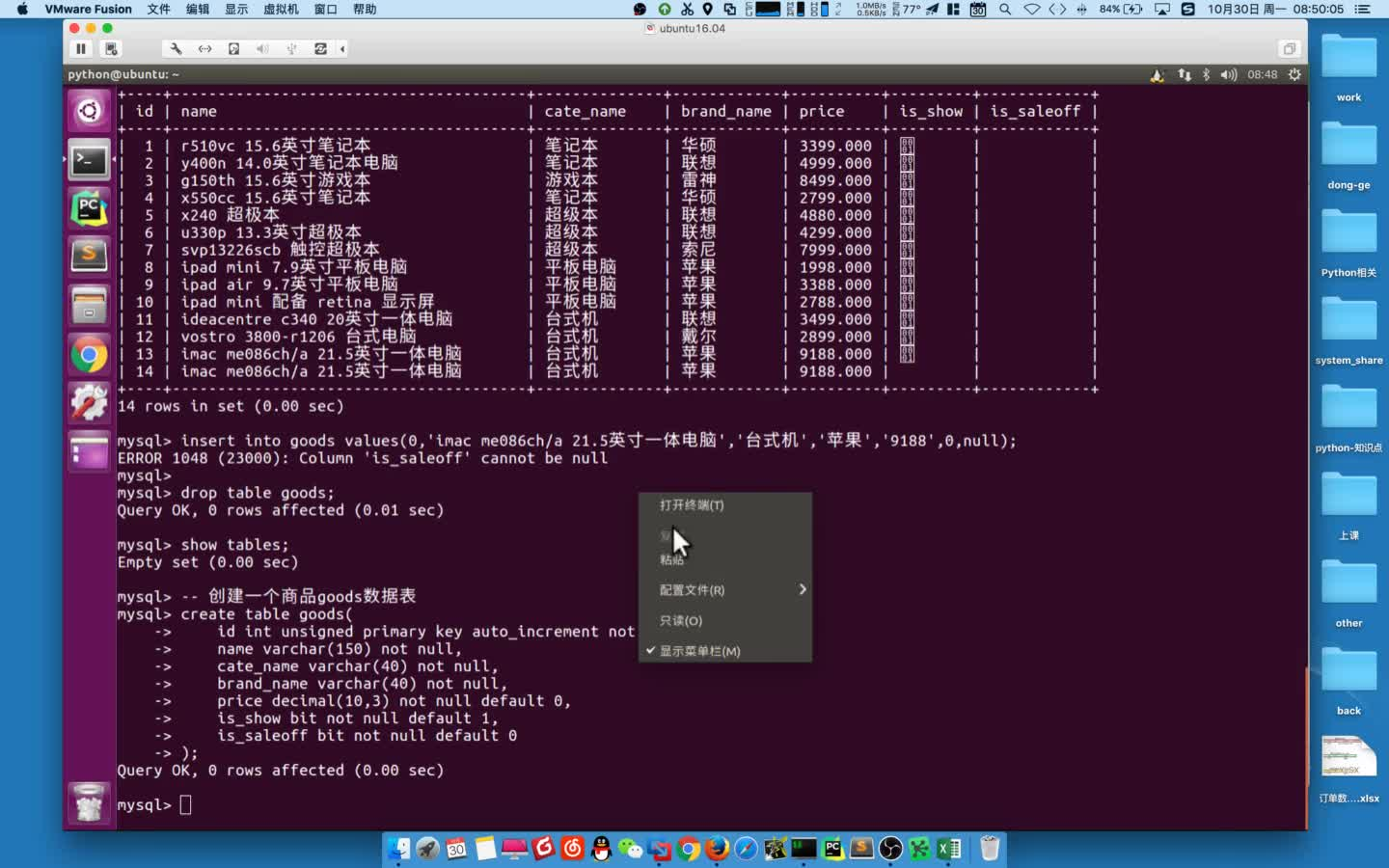 MySQL与Python交互
