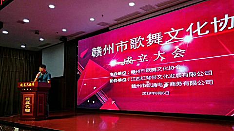 (三)赣州市歌舞文化协会成立大会社联领导宣读《关于同意成立赣州市...