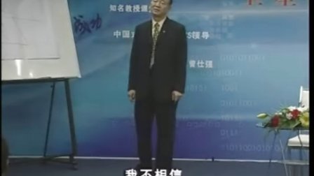 曾仕强-中国式管理与领导2