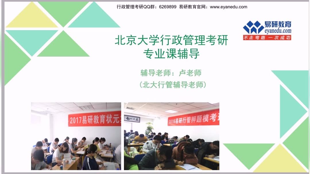 2018北大行管考研-公共管理学