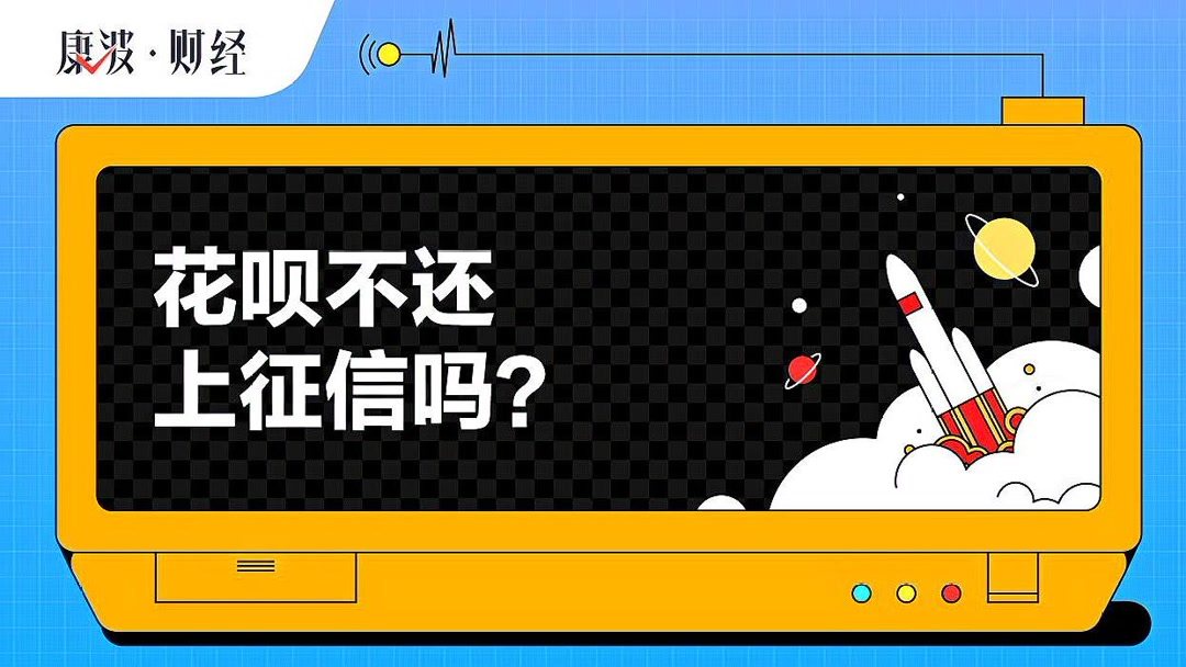 花呗不还上征信吗?