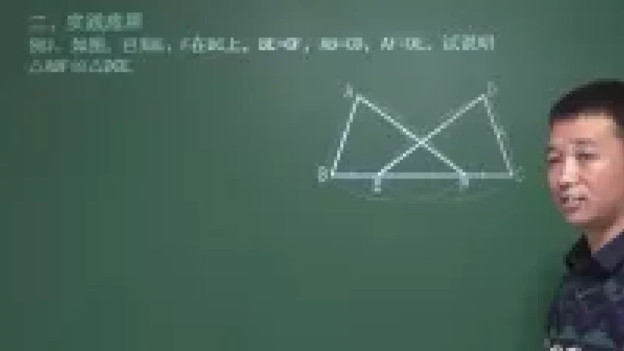 2第二节:探索三角形全等的条件1