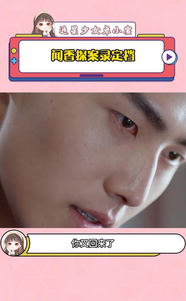 闻香探案录定档,融合探案悬疑好带感#闻香探案录# #电视剧#