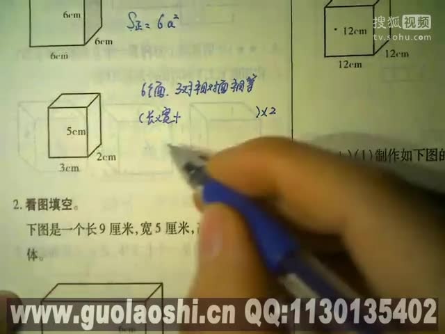 北师大版小学数学 五年级数学下册 长方体表面积 02