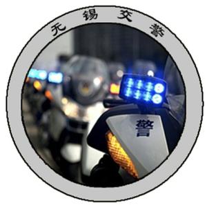 无锡交警 