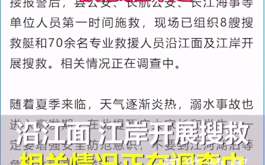 江陵5名中学生江中游泳被急流冲走