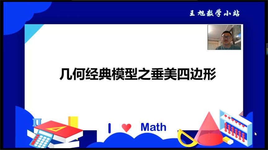 几何经典模型之垂美四边形5:2019天水中考,还要结合手拉手模型