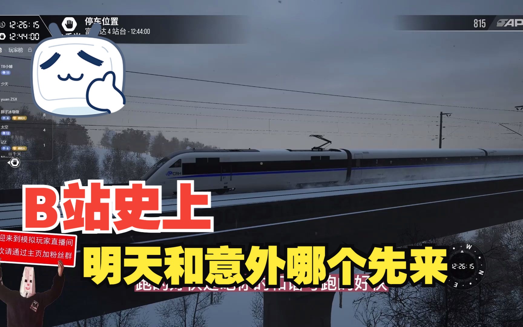 明天和意外哪个先来《模拟火车世界3》