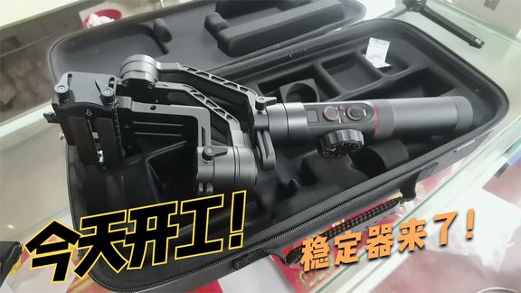 终于稳定器回来了,摄影再也不抖了!