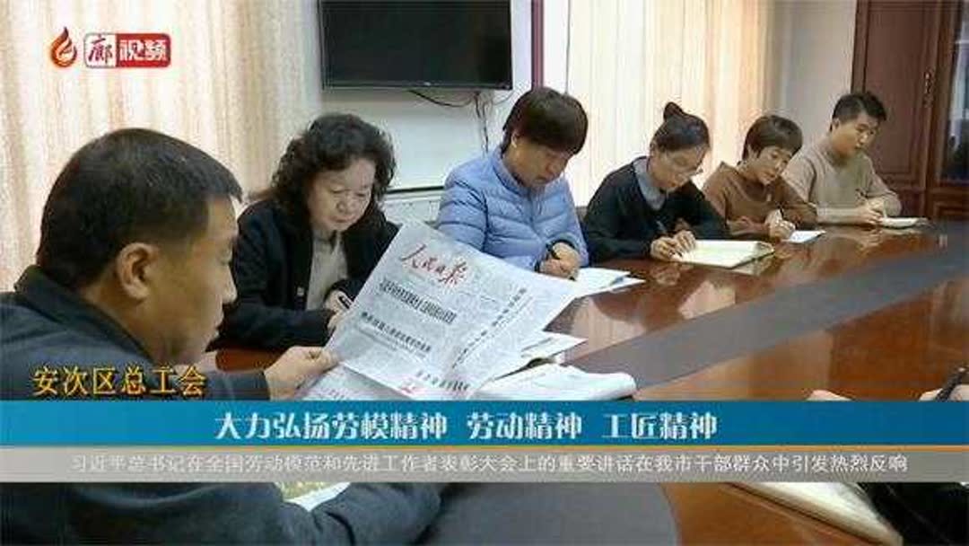 廊视频 | 大力弘扬劳模精神劳动精神工匠精神