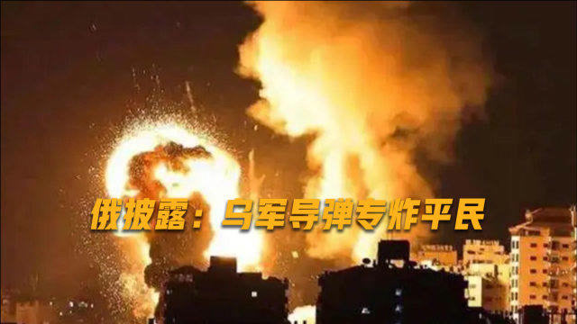 乌克兰攻击俄本土,导弹无差别砸向平民,俄:已制定反击计划