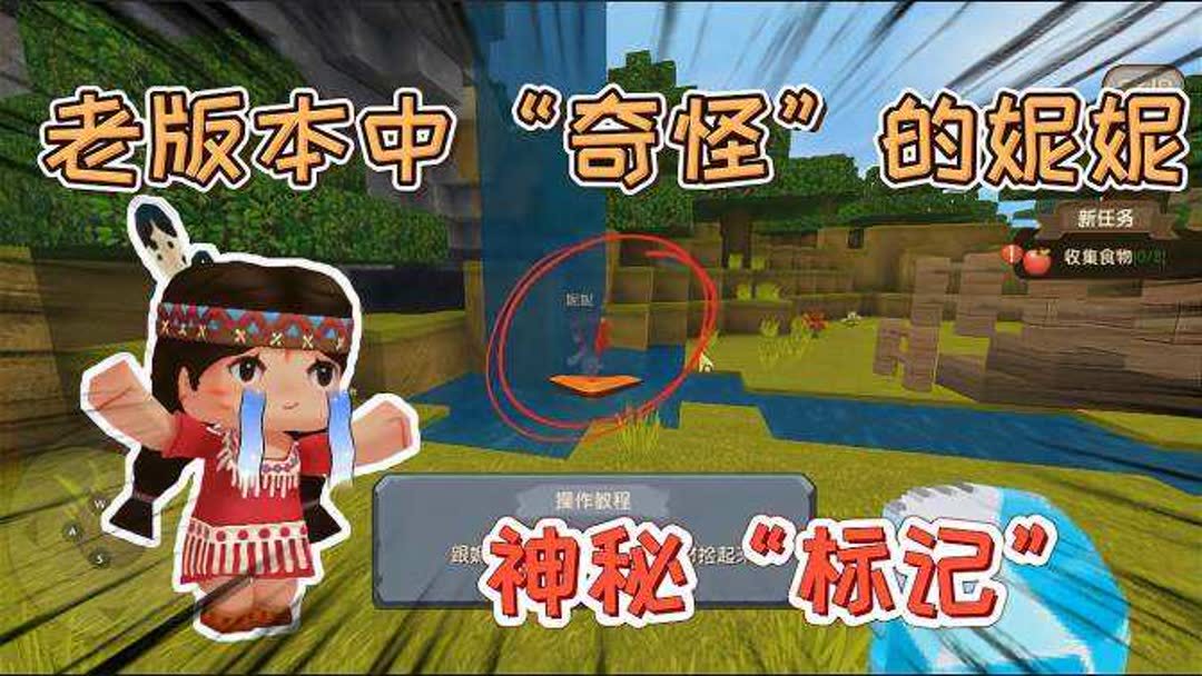 迷你世界:远古版本"新手村"妮妮脸上奇怪标记,这是不死之身?