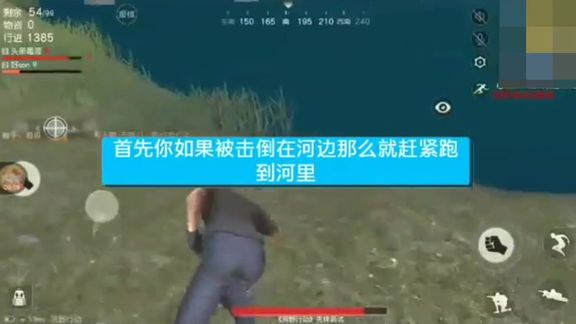 荒野行动:击倒之后还能站起来,自己就能解救自己的技巧