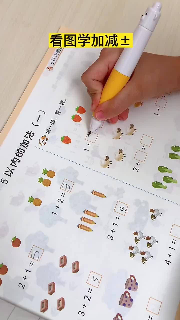 大班宝宝每日数学题打卡,题型丰富,生动图解,帮助孩子打好数学基础大班