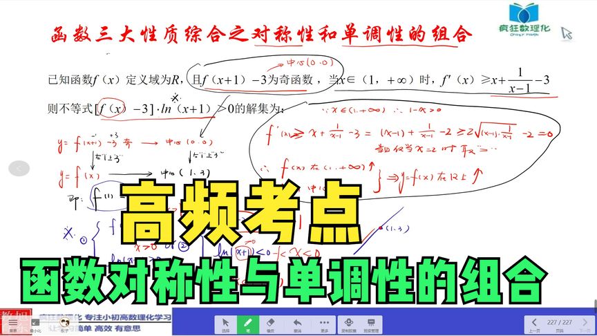 函数三大性质综合之对称性和单调性的组合