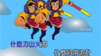 儿童歌曲-白龙马-(动漫《西游记》主题曲)