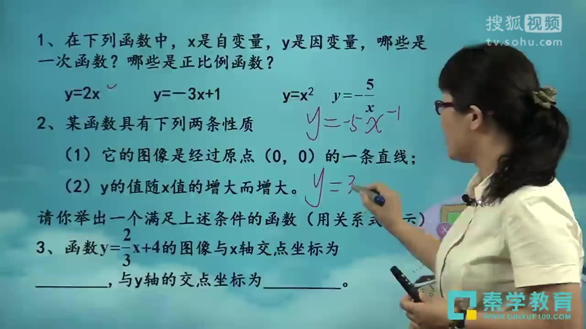 一次函数概念回顾