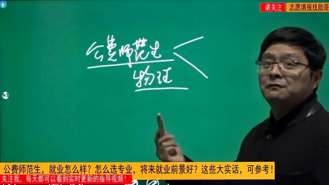 公费师范生,就业怎么样?怎么选专业?这些大实话,可参考!