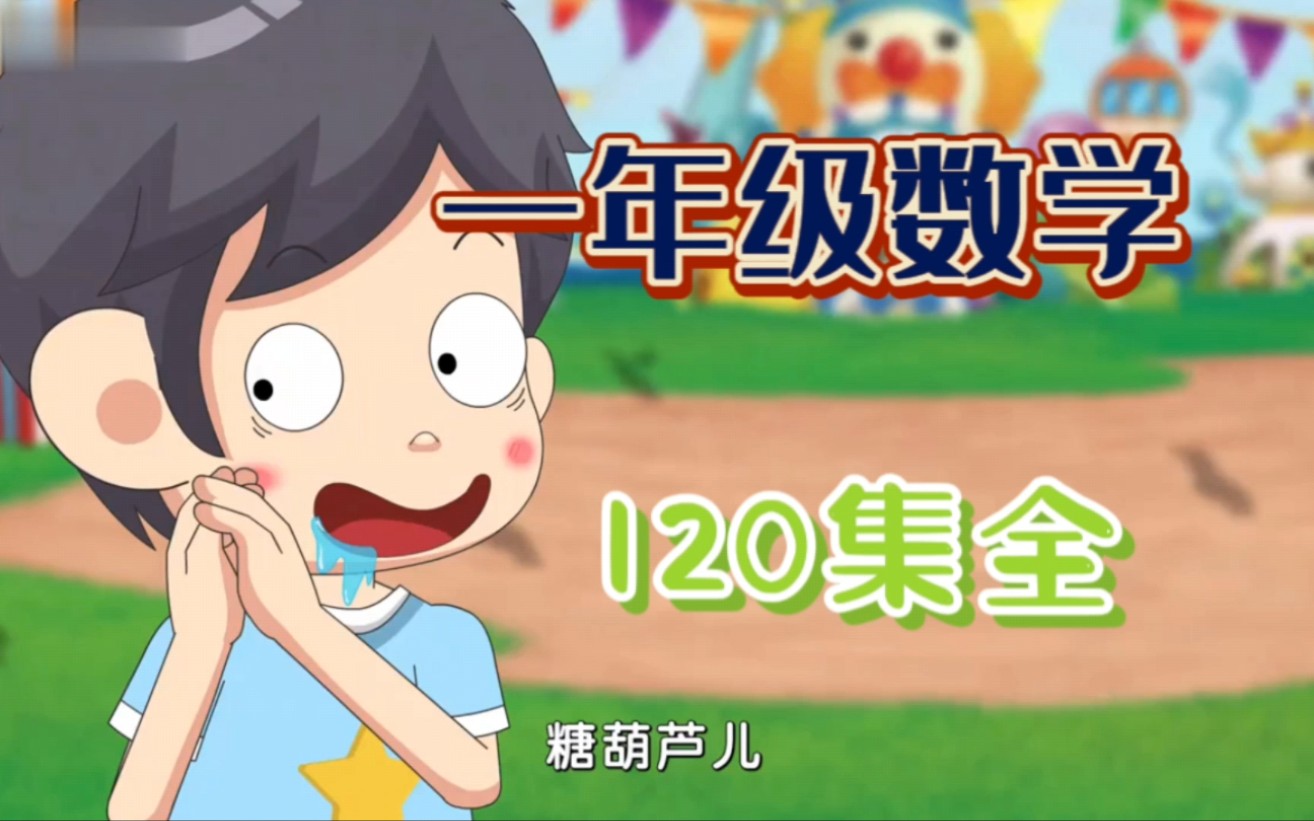 ...动画学一年级数学知识点,幼升小数学不用愁——《10几减8、7、6的...