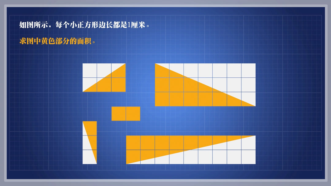 11——奥数几何动画趣解—面积问题(翻转关系)