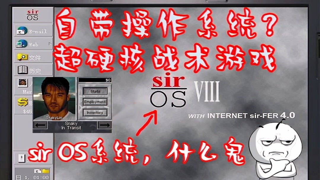 【老孙】游戏里竟然自带操作系统?太硬核的战术SLG
