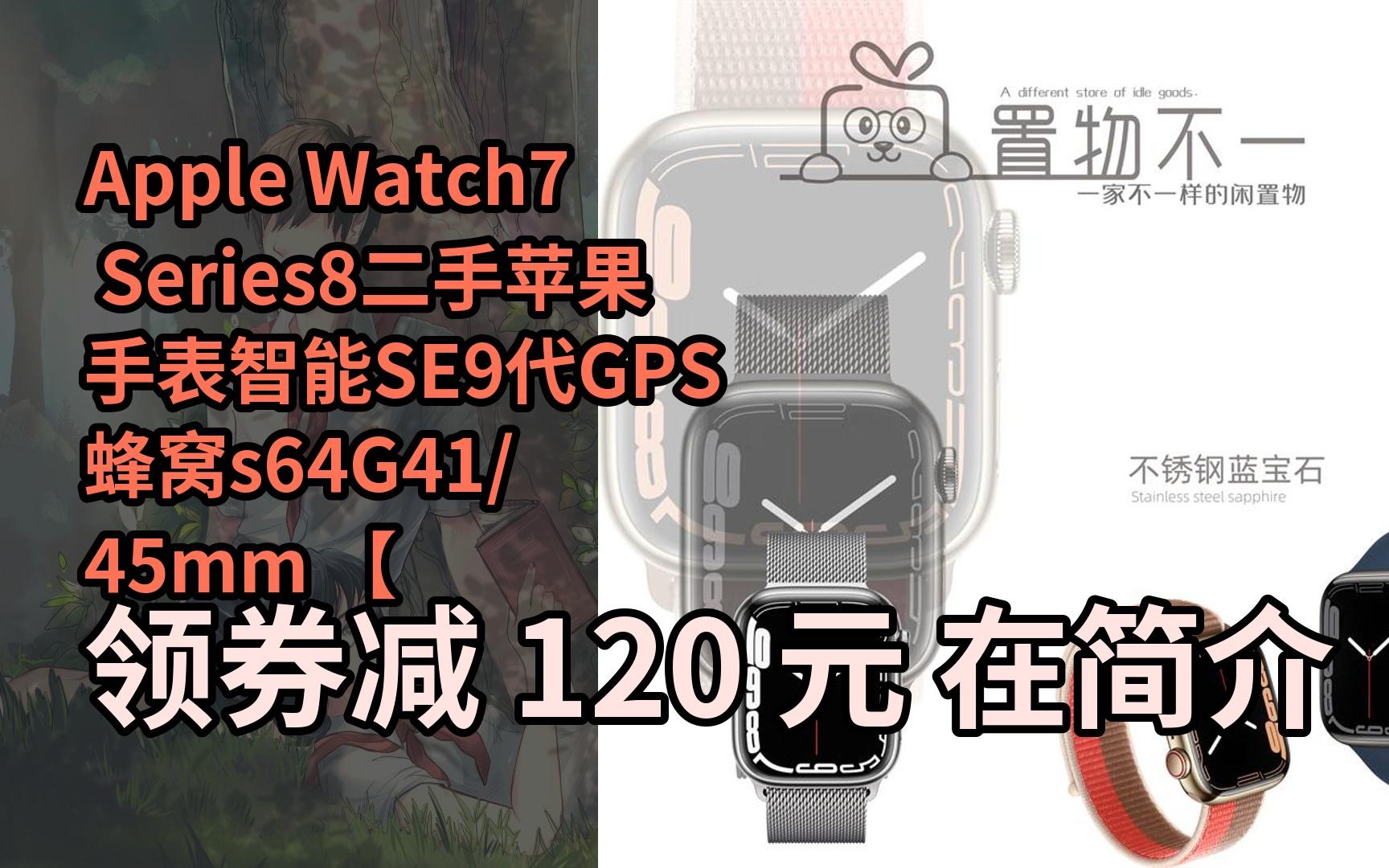 【新低】Apple Watch7 Series8二手苹果手表智能SE9代GPS蜂窝...