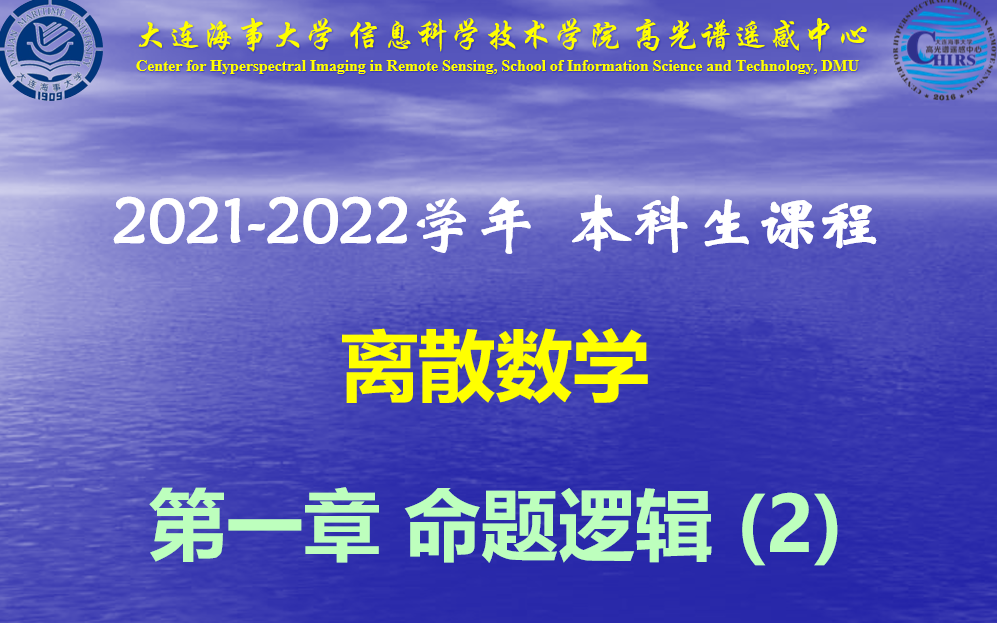 离散数学-第一章 命题逻辑-(2)