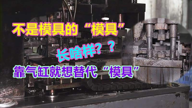 机械设计凭什么敢叫板模具,模具设计师却笑而不语