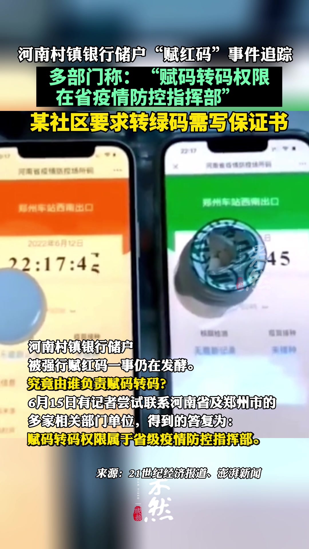 河南一地方官员称赋码转码流程极为严格。