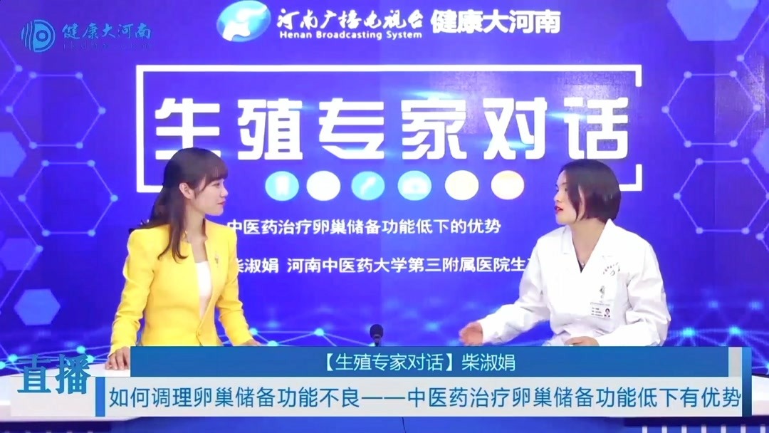 【柴淑娟医生】中医调理卵巢功能储备不良有哪些优势?
